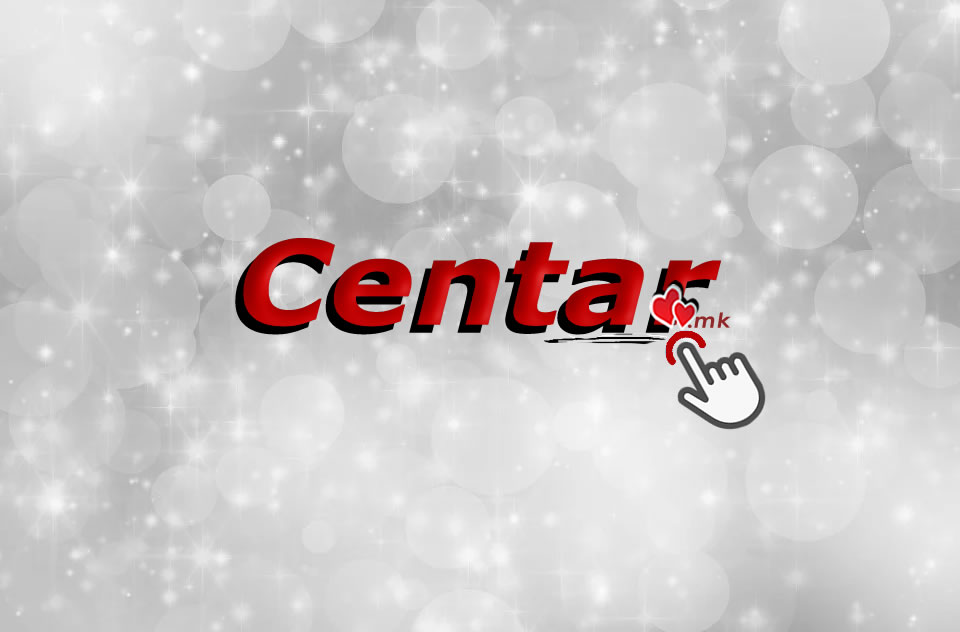 Почетна • Centar.mk - Вести, бизнис, забава, спорт...