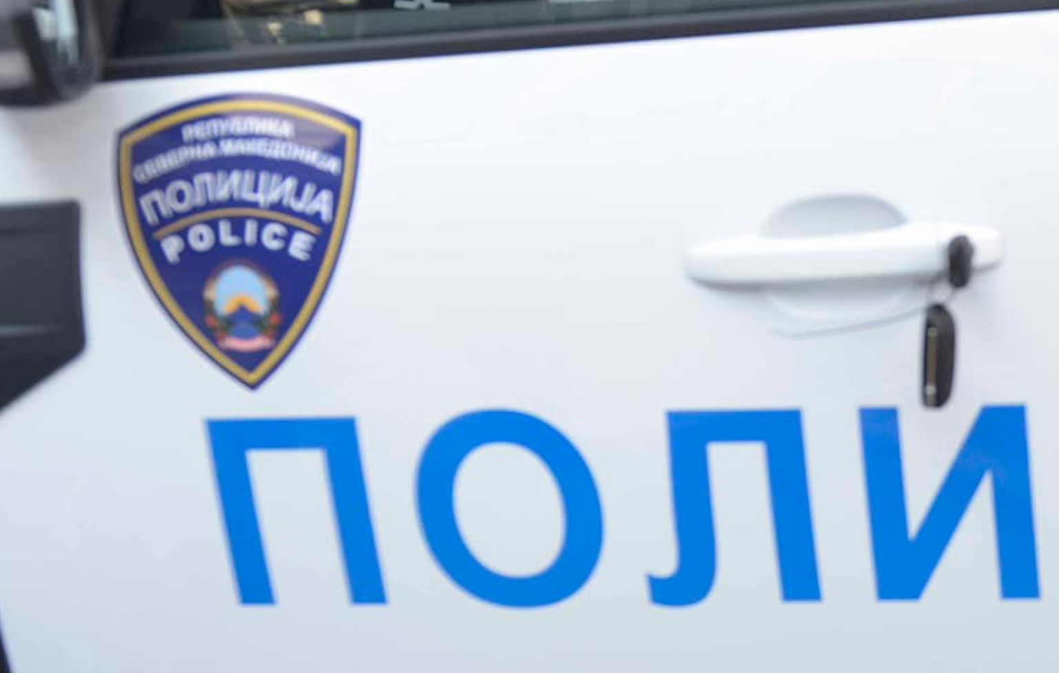 ПОЛИЦИСКА АКЦИЈА ВО ГРАДОТ: Приведени четири лица – следуваат пријави! • Centar.mk